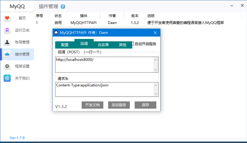 基于MyQQ机器人框架搭建qq机器人 | 德依安-BLOG