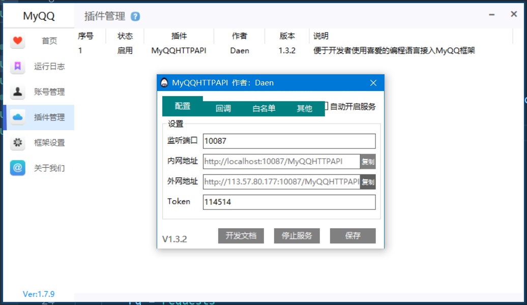 基于MyQQ机器人框架搭建qq机器人 | 德依安-BLOG